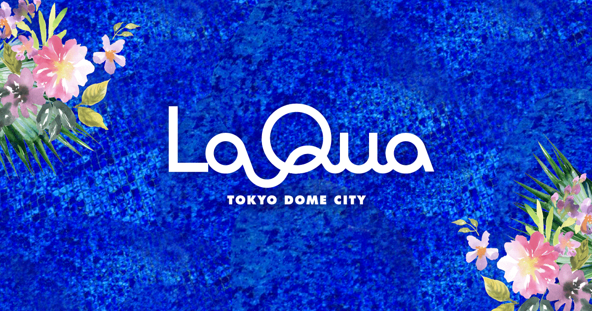 구내 안내 | 스파 라쿠아 - Spa LaQua | 라쿠아 - LaQua